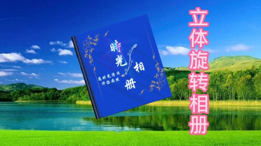 用剪映制作3D立体旋转相册