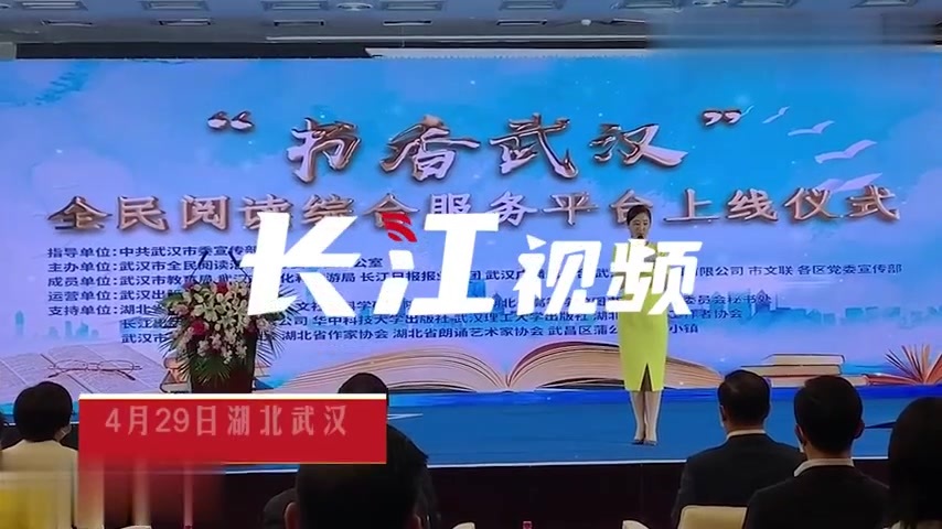 "书香武汉"全民阅读综合服务平台正式上线
