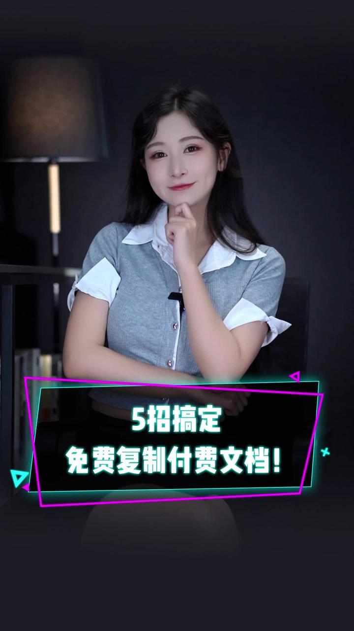 ...你盘数码 #付费文档免费下载