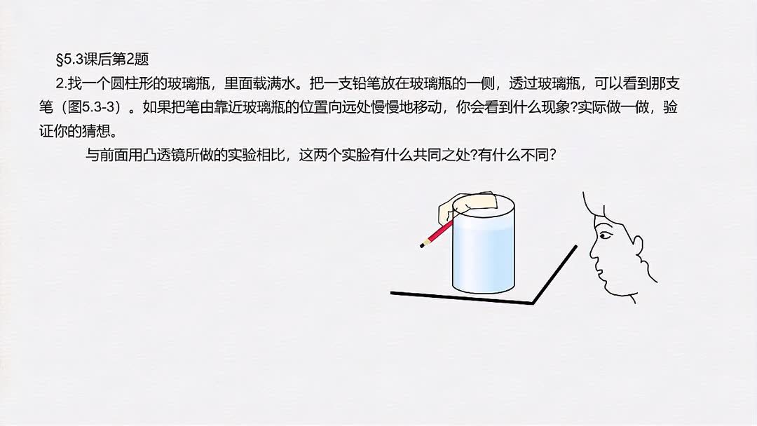 凸透镜成像规律课后第2题的实验验证与分析