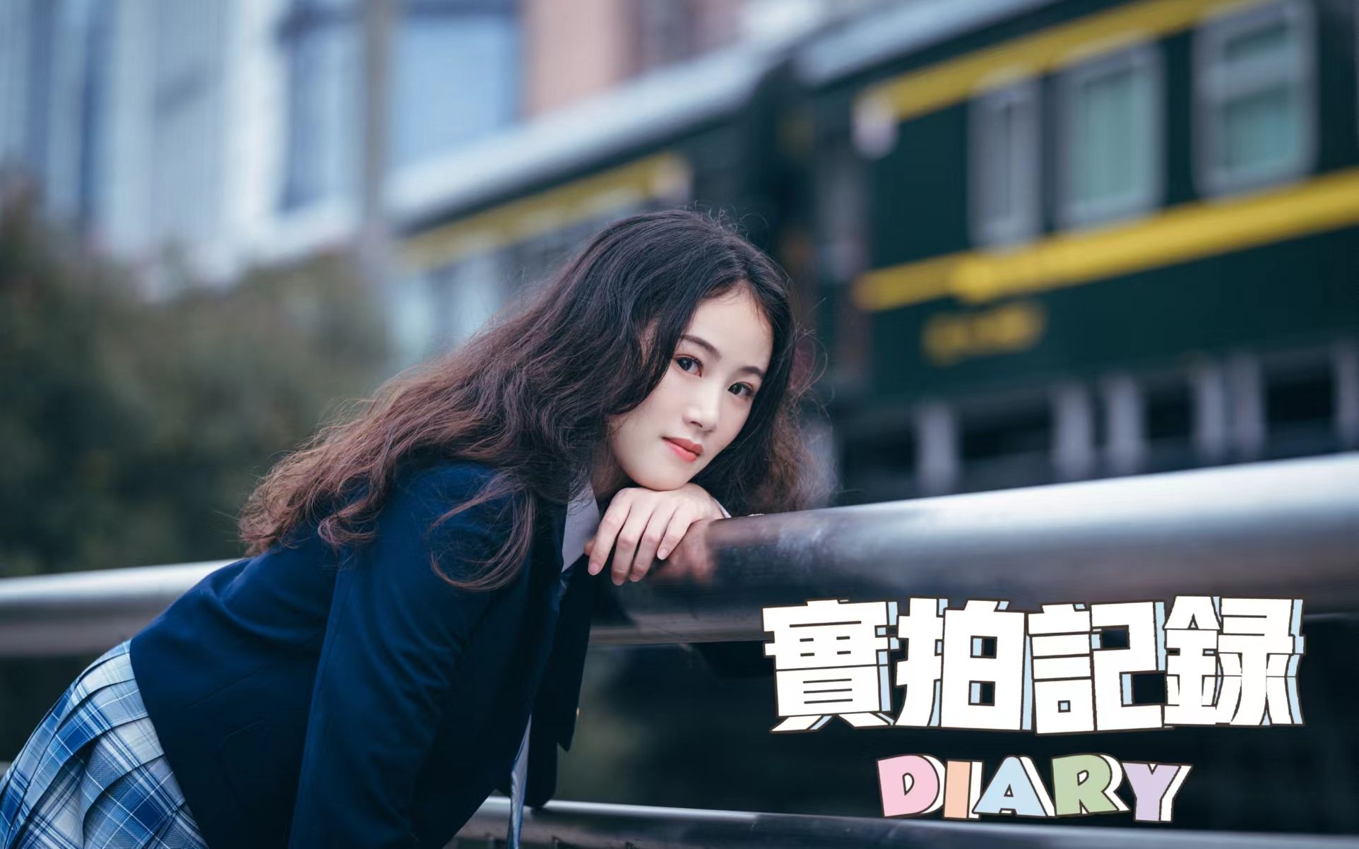 【实拍记录】夕阳小火车 z62