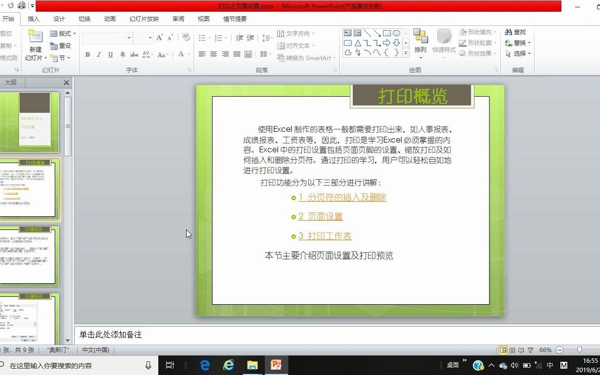 27.打印之页面设置(1)