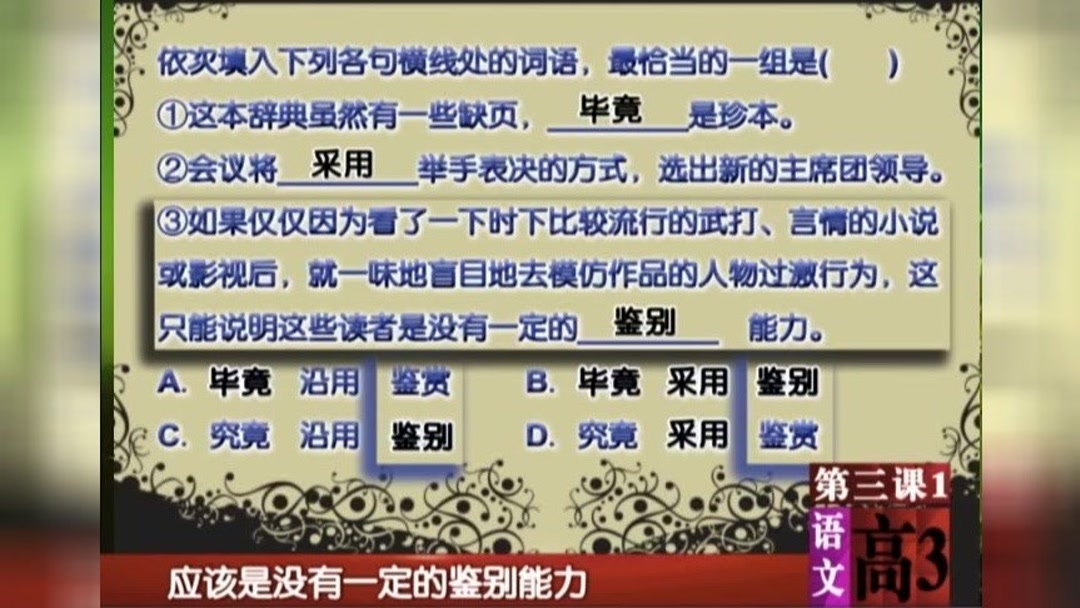 《正确使用词语(1)》视频辅导(CCTV中学生,当代著名诗人、南