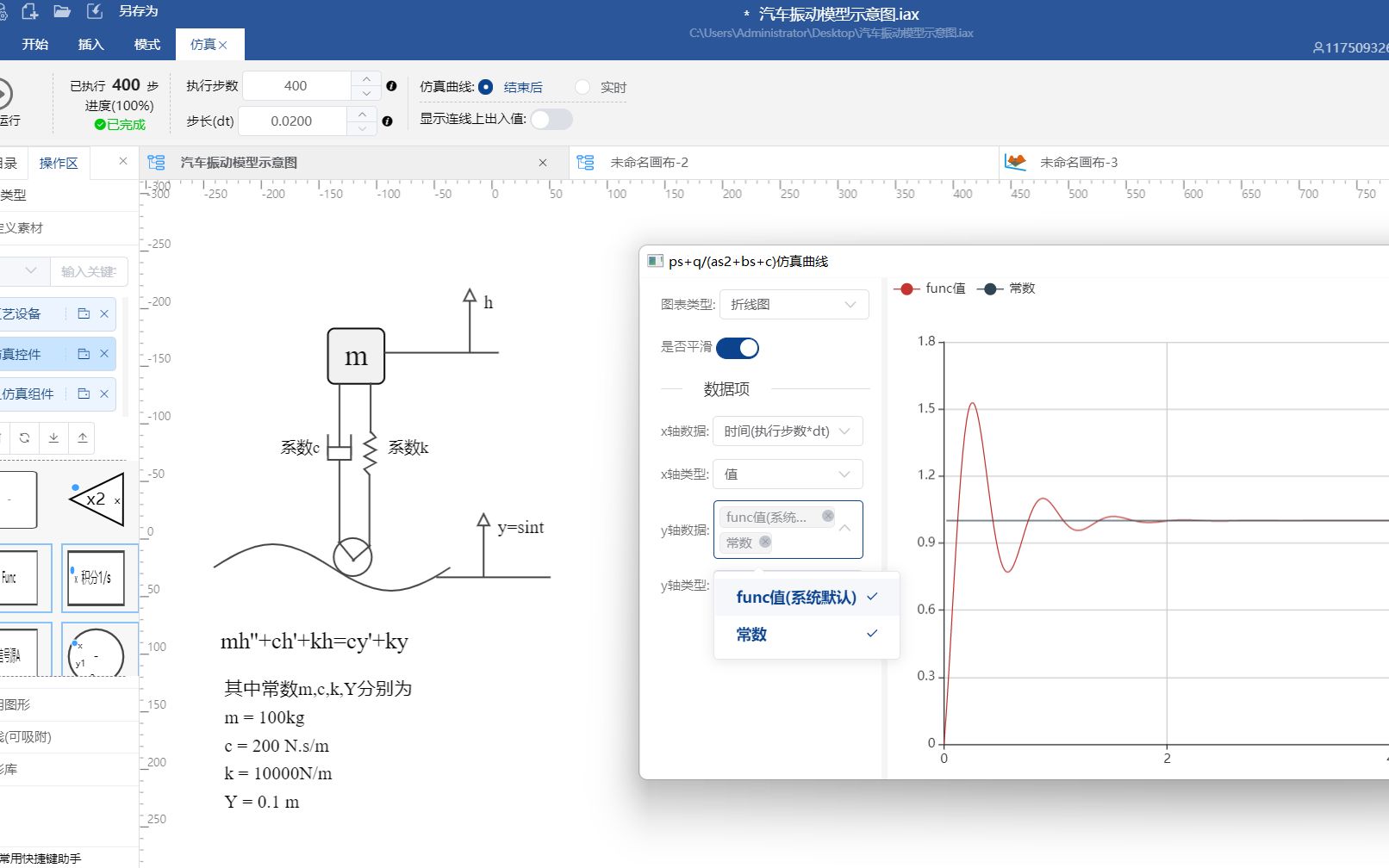 IAuto用传递函数组件对汽车四分之一振动模型进行仿真