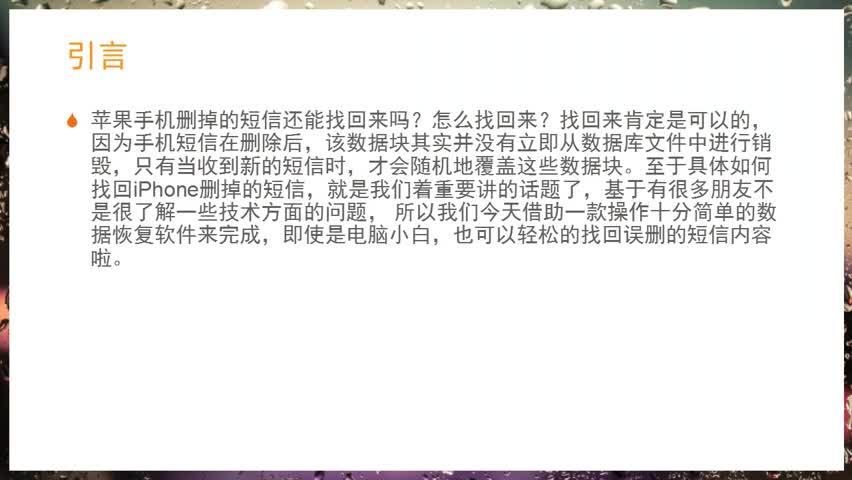 iPhone删掉的短信怎么找回来?苹果手机短信恢复技能