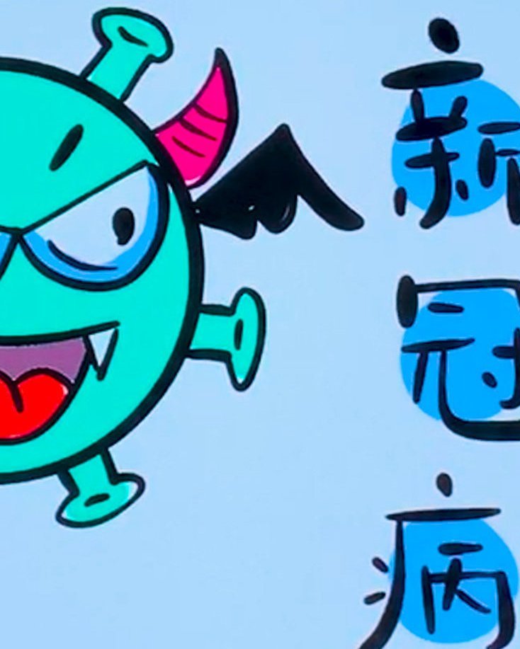 这个让全世界都头疼的新冠状病毒到底什么样子,看视频,150秒带你认清...