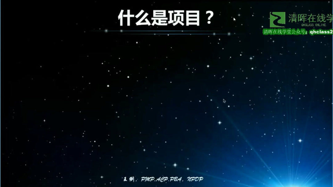 PM必修课丨90分钟入门项目管理