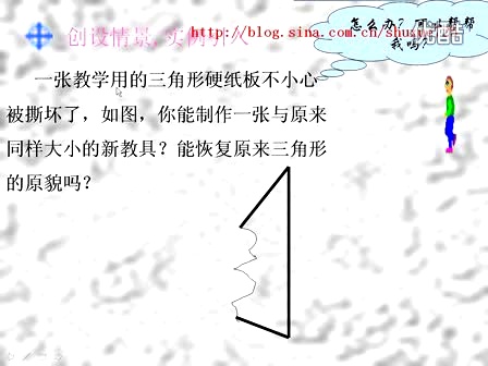 初二八年级数学教学视频--全等三角形的判定3