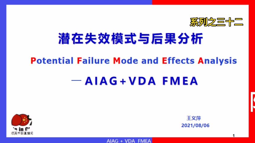 学习新版FMEA系列之三十二