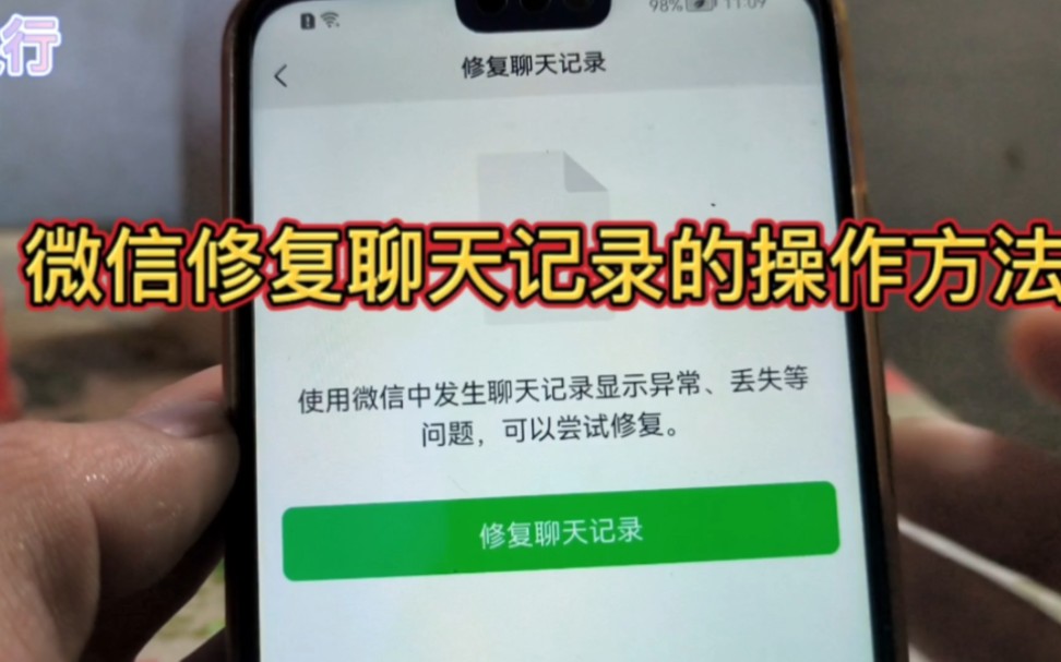 微信修复聊天记录的操作方法