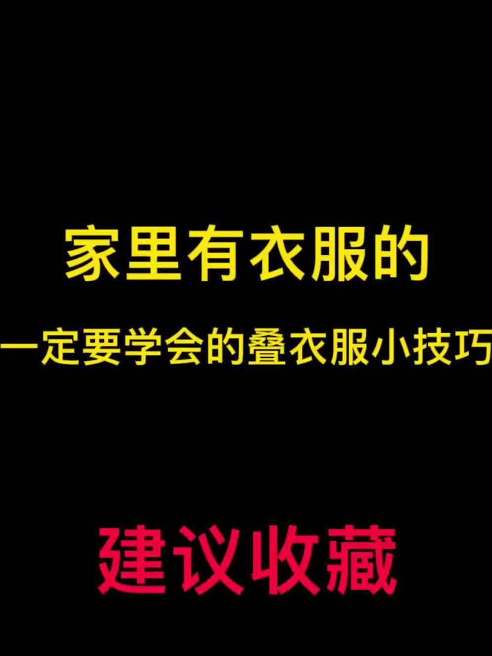 收纳整理 #生活小妙招
