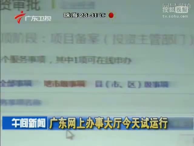 广东网上办事大厅今天试运行