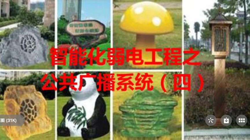 智能化弱电工程之公共广播系统(四)