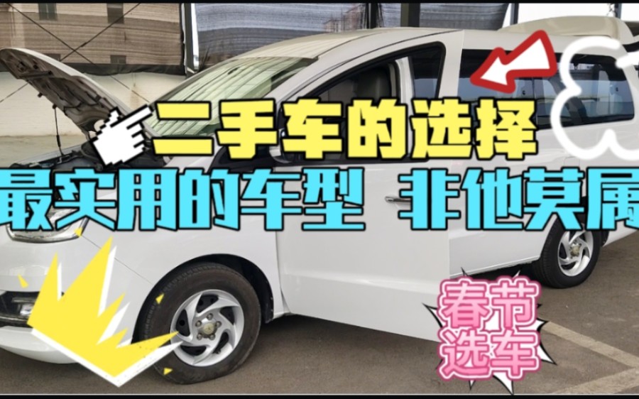 二手车的选择,最实用的车型,非他莫属 !