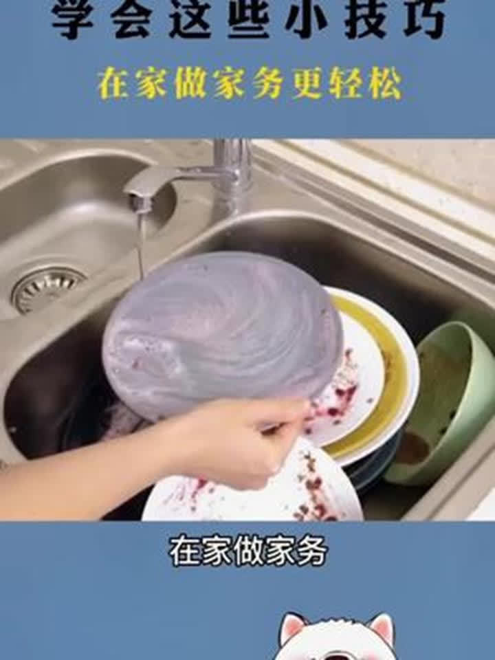 学会这些小技巧,在家做家务更轻松~赶紧去试试吧