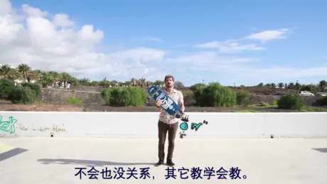 陆地冲浪板re-entry教学-热浪长板翻译-浪尖回转教学