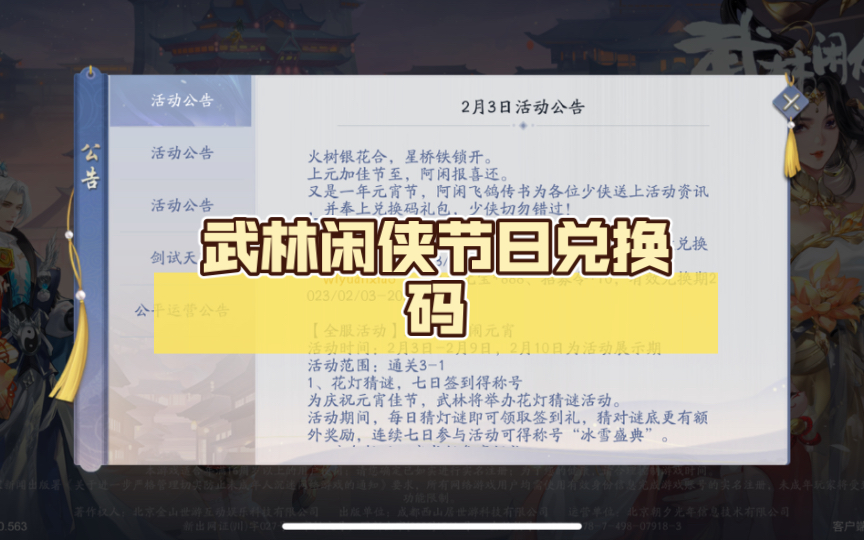 武林闲侠节日兑换码