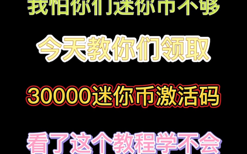 迷你世界新皮肤飞镖领取教程