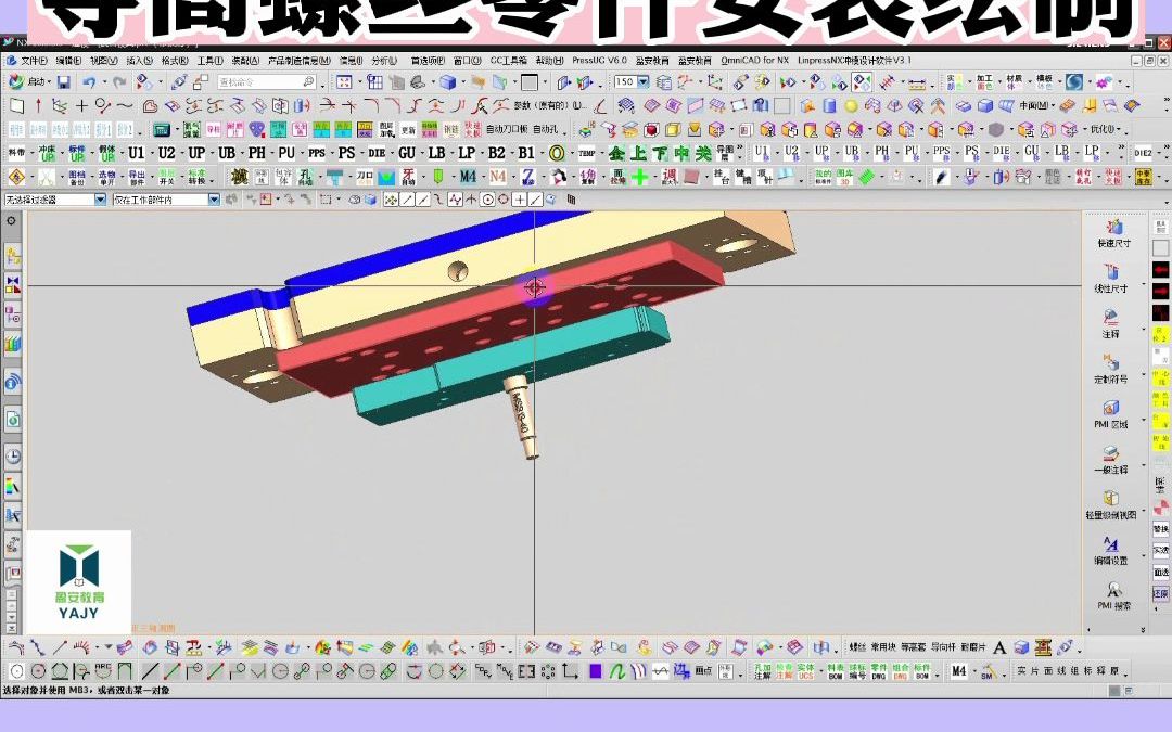 冲压模具设计,第15节 2D模具结构-- 等高螺丝零件安装全3D绘制讲解