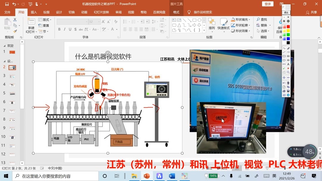 PLC学员学习上位机机器视觉--1.机器视觉软件是什么样的(必看)