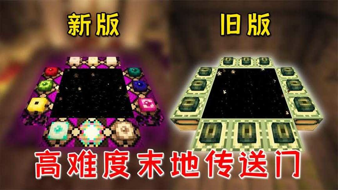 我的世界:高难度传送门生存1,原版传送门被禁止,该如何通关?