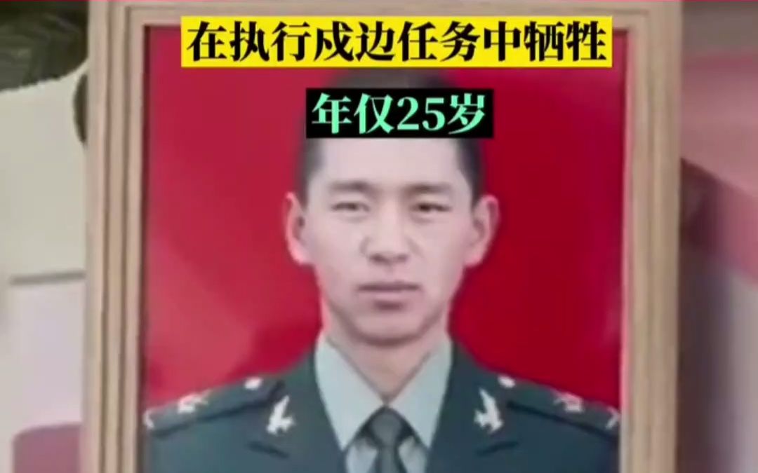 年仅25岁!入伍大学生在执行戍边任务中牺牲