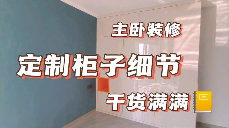 实拍2.5米五门衣柜,10㎡主卧装修,这样设计太方便啦!