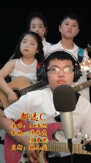 吉他小学生 弹唱都选C