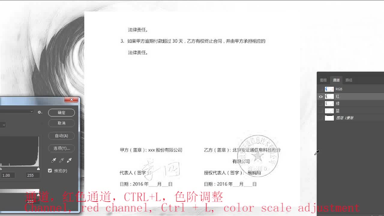 ps去掉覆盖文字的红色公章详细步骤