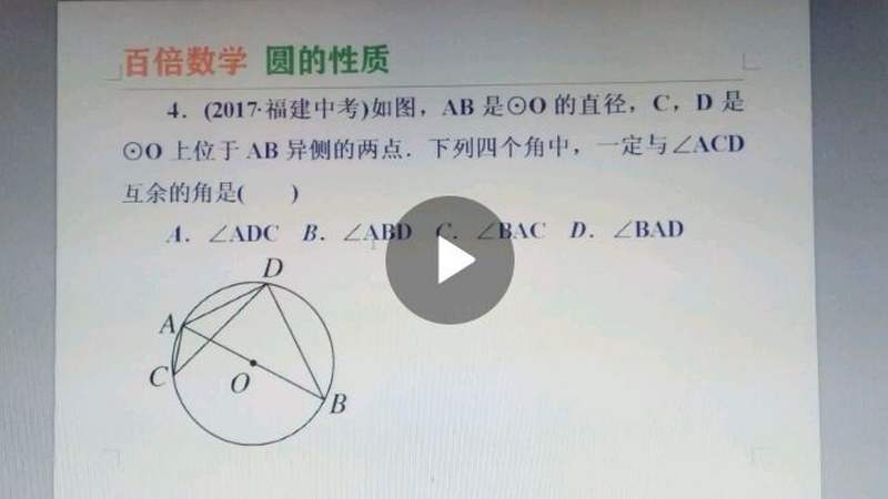 中考数学 圆的性质