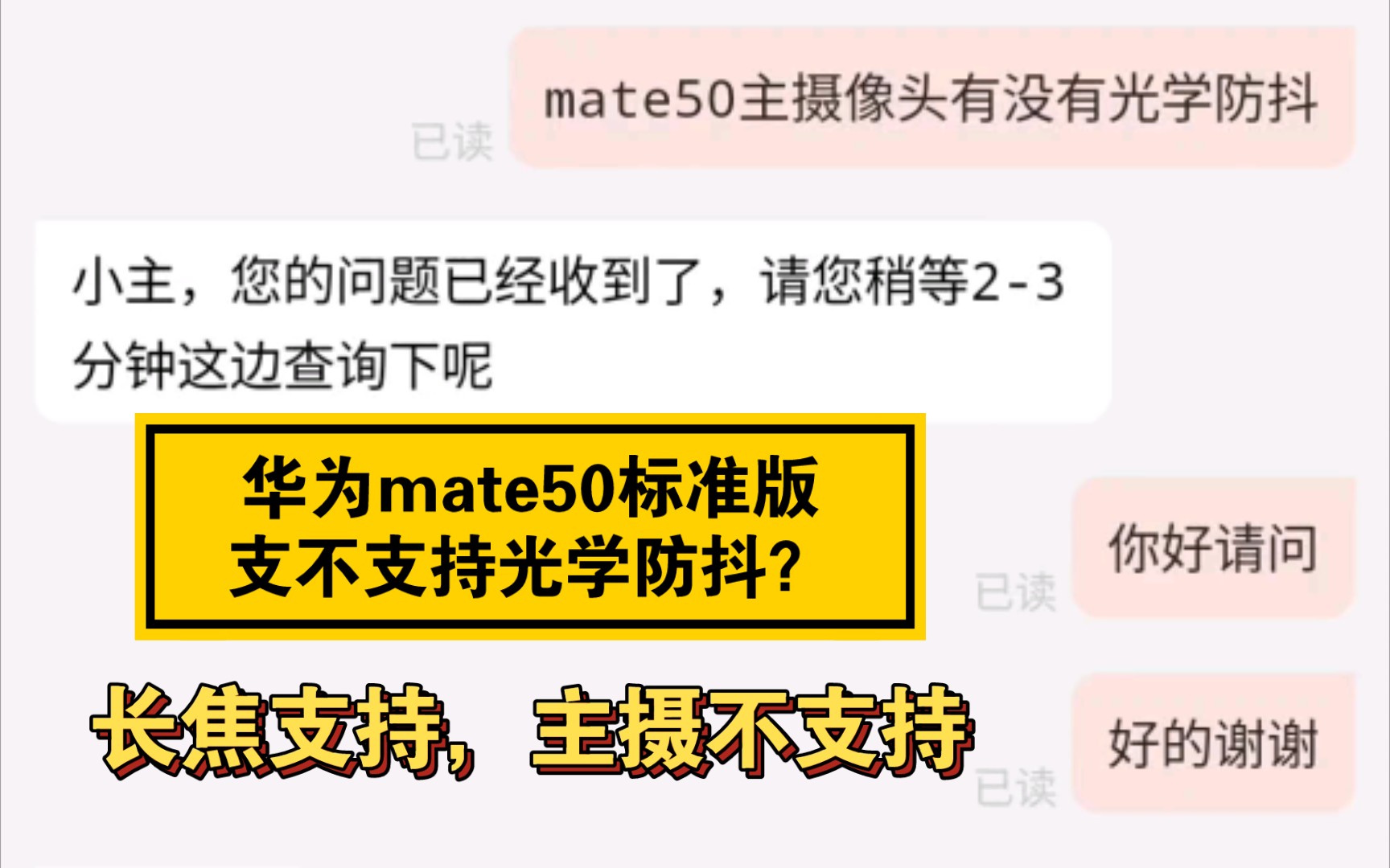 【参数校准勘误】华为mate50标准版支不支持光学防抖?主摄不支持,...