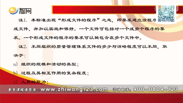 质量管理体系内审员取证培训【高级讲师】0110