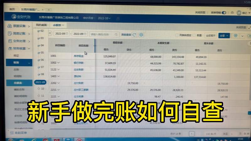 新入行会计,看对科目余额表很重要