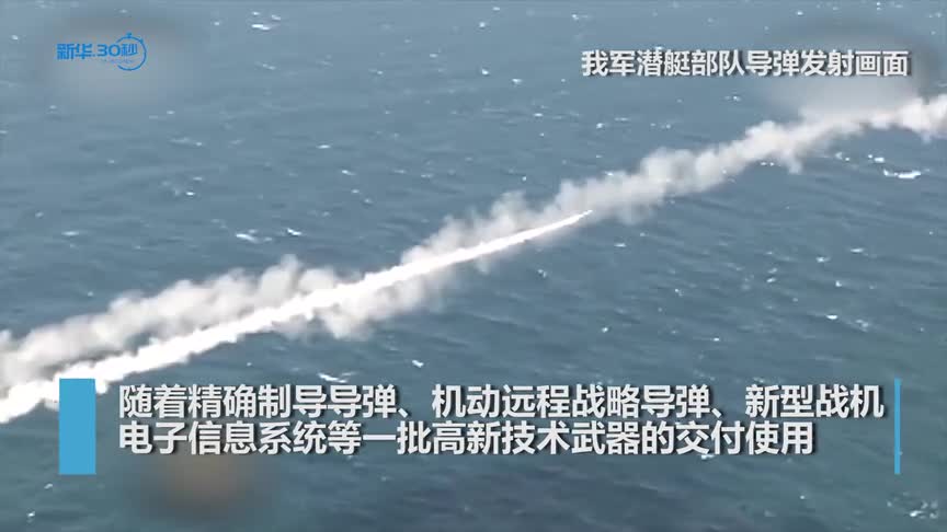 中国潜艇部队导弹发射画面罕见曝光 导弹超低空掠海飞行场面震撼