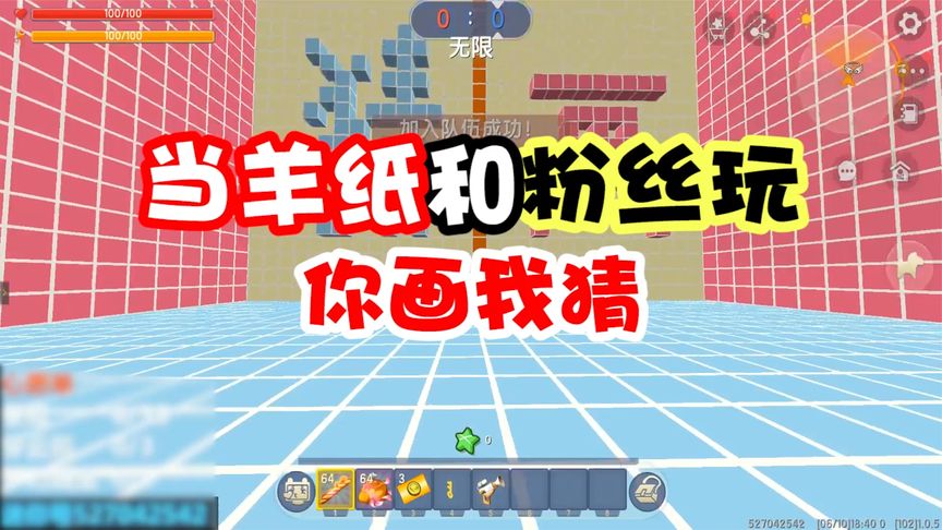当羊纸和粉丝在迷你世界里玩你画我猜