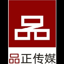 福建品正传媒 