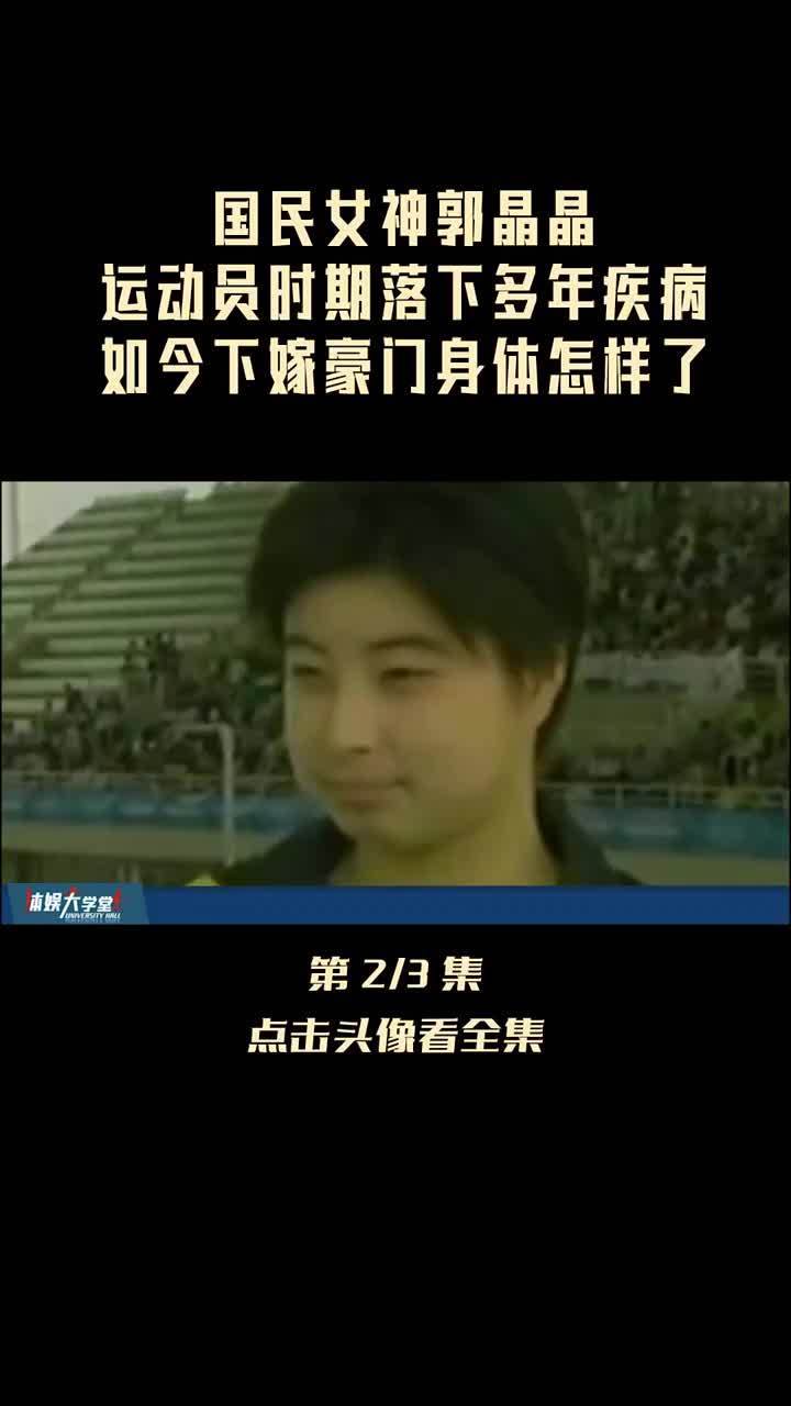 时隔10年,郭晶晶当时真的嫁对了吗?(2)