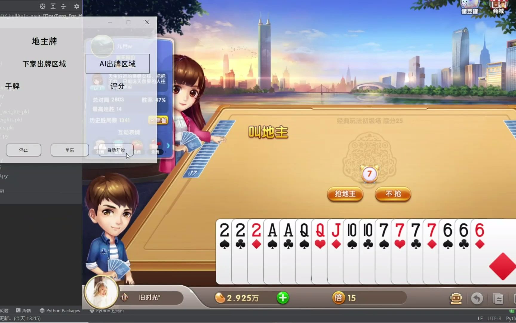 当你尝试用AI(DouZero)斗地主的时候