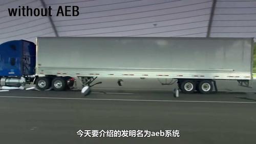 什么是AEB自动制动系统?卡车安装后竟能避免40%的事故,这么神奇_