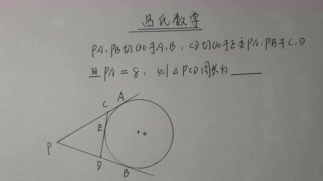 中考数学题,切线长定理的应用