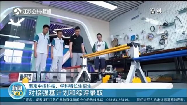 南京中招科技、学科特长生招生 对接强基计划和综评录取
