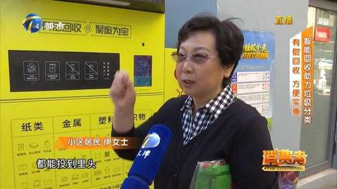 天津:智能回收机,"每公斤1元"有偿回收,助力垃圾分类!