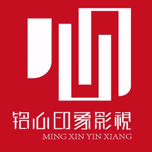 铭心印象影视文化 