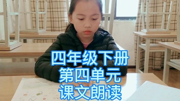 小学英语,四年级下册,第四单元,课文朗读。