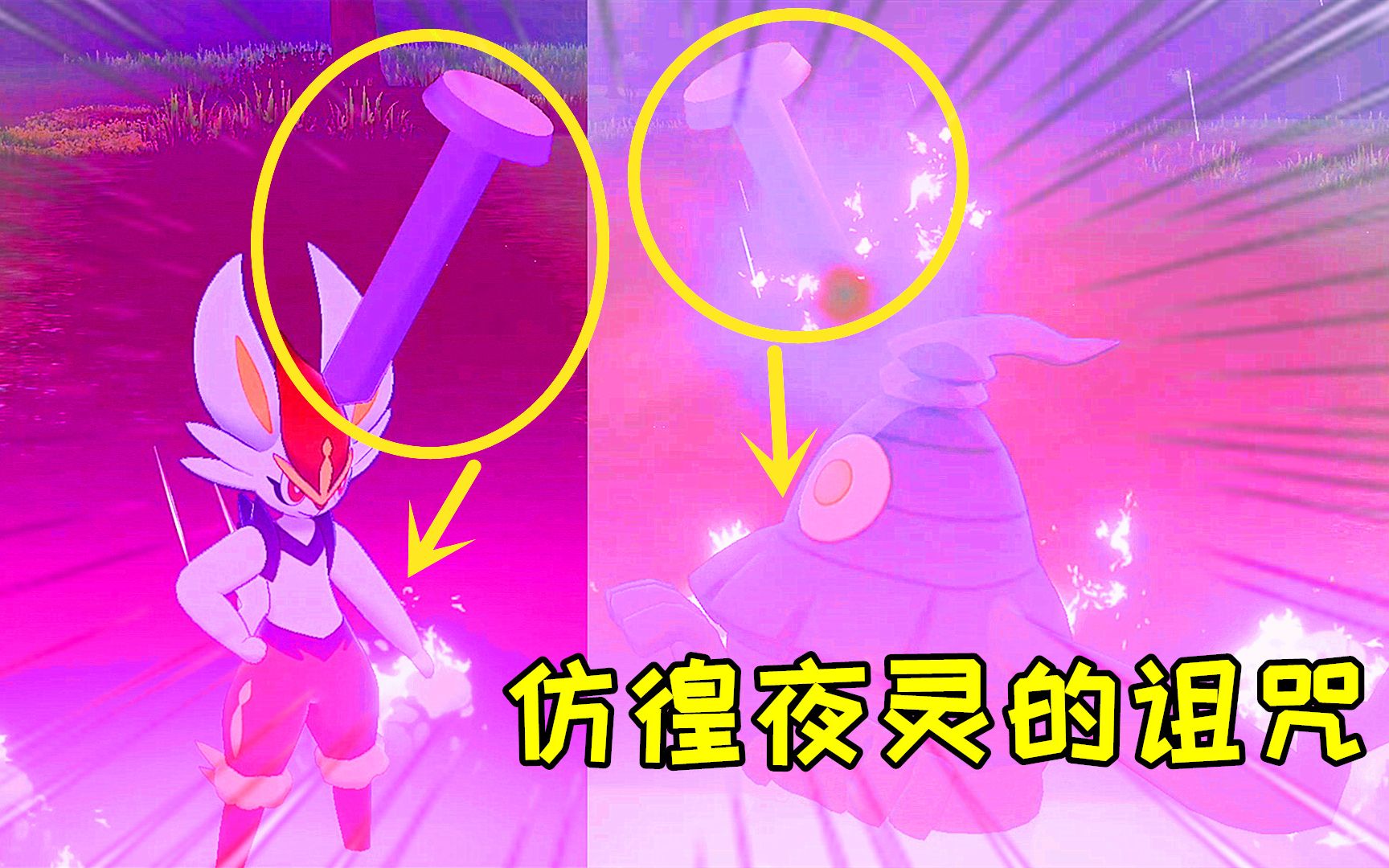 精灵宝可梦盾64:一口气打败仿徨夜灵,它的诅咒技能很厉害!