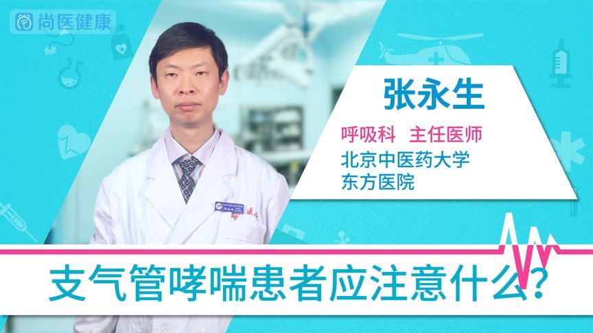 支气管哮喘患者应注意什么
