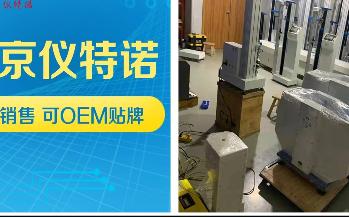 仪特诺_橡胶拉力试验机 拉伸强度测试仪