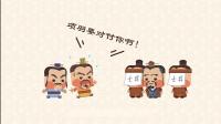 【29.中华上下5000年故事(完结)】17鸿门宴