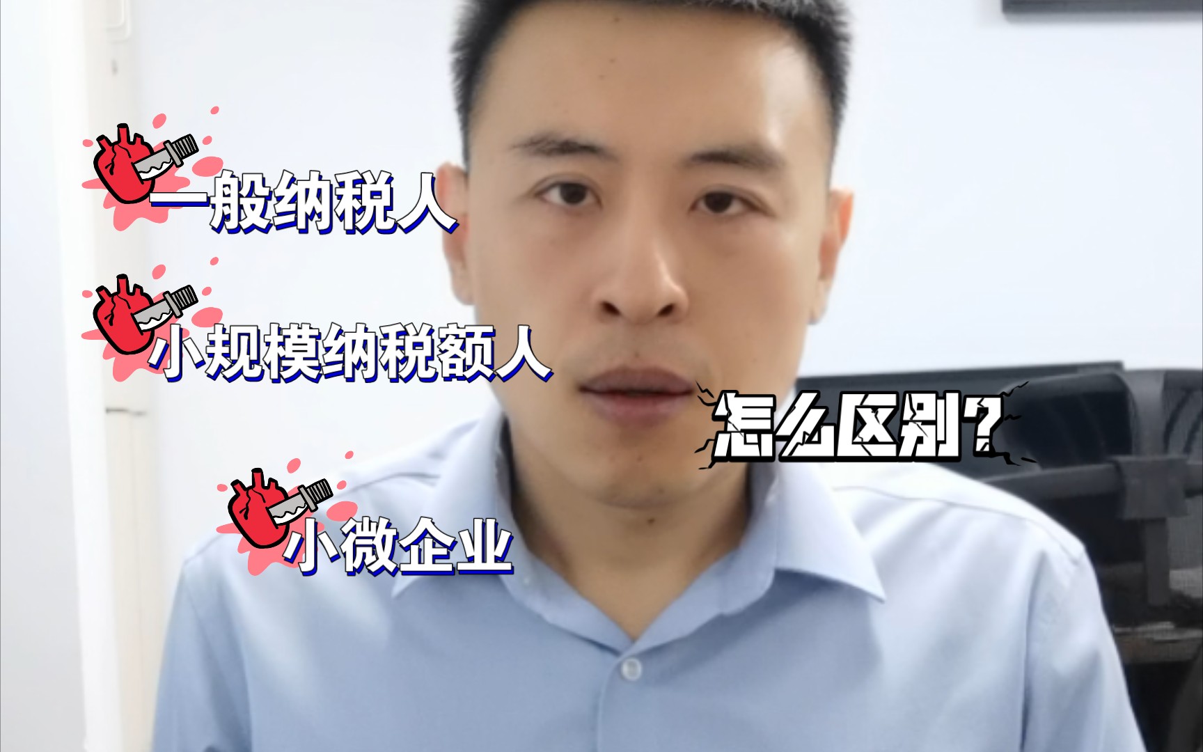 一般纳税人,小规模纳税人,小微企业怎么区别
