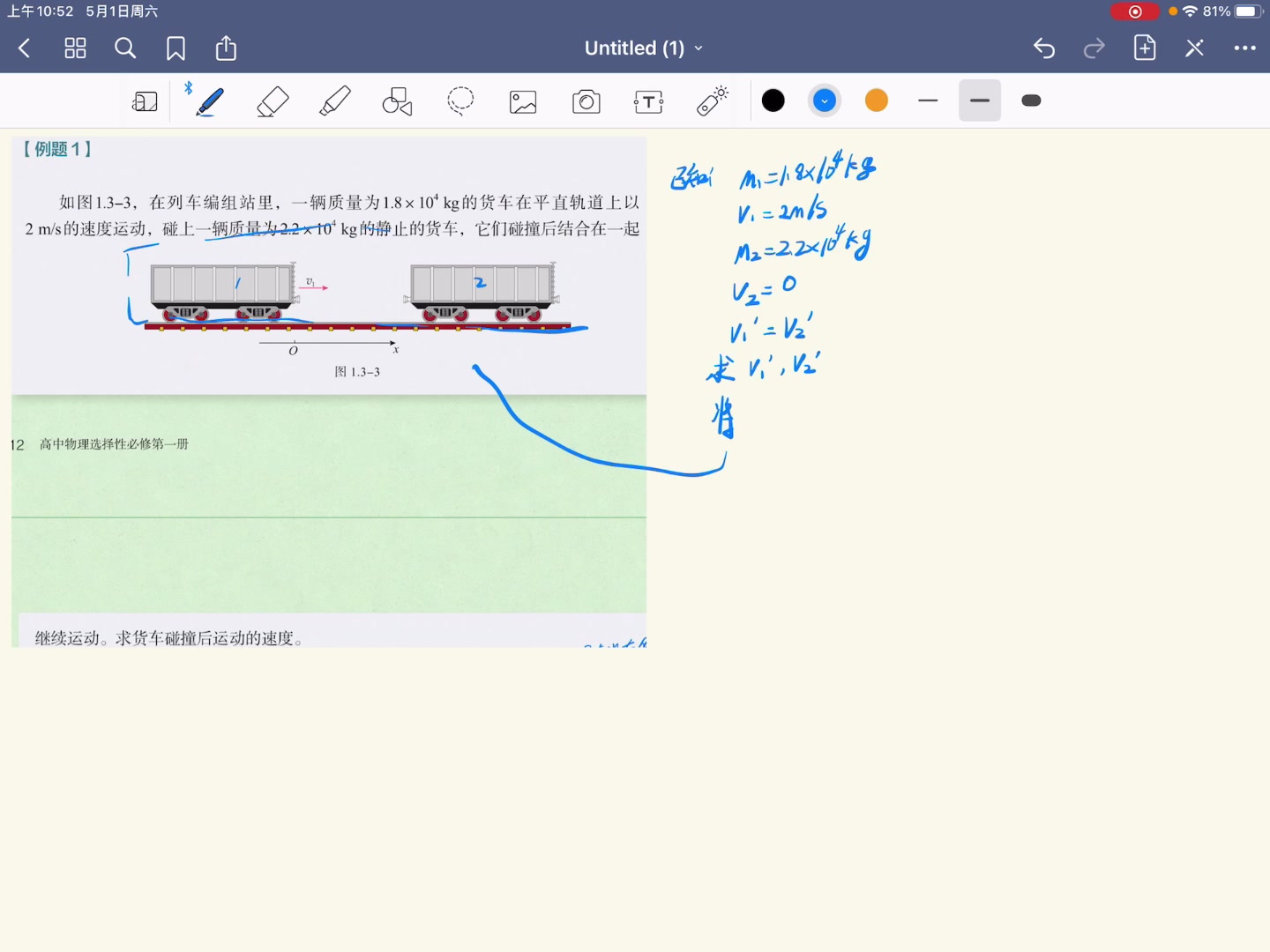 动量守恒定律例题(教资练习)